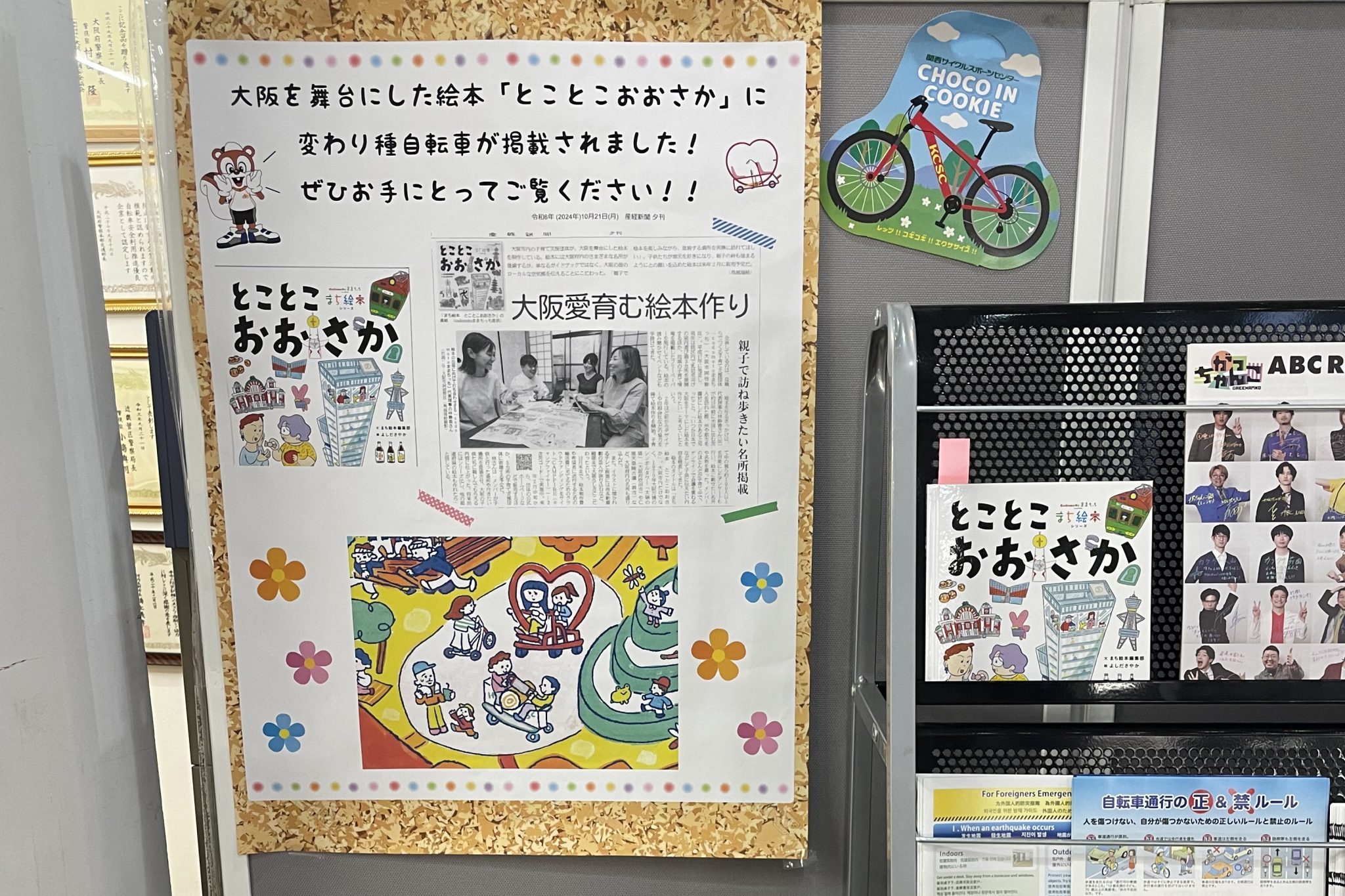 【河内長野】まち絵本 新たな販売協力店舗のお知らせ | あべの区子育て情報 codomoto.jp